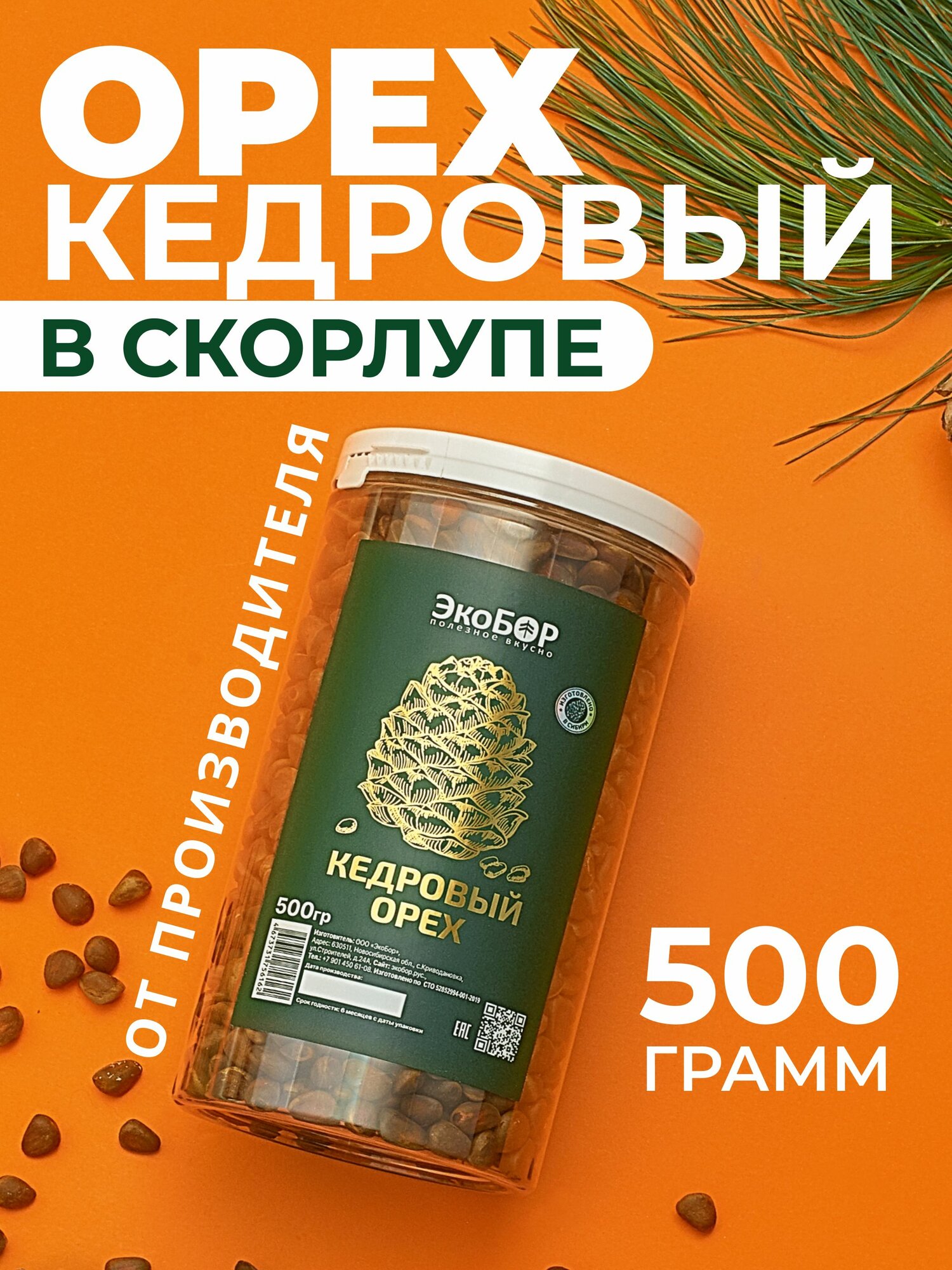 Кедровые орехи в скорлупе в банке 500 г новый урожай 2025 года