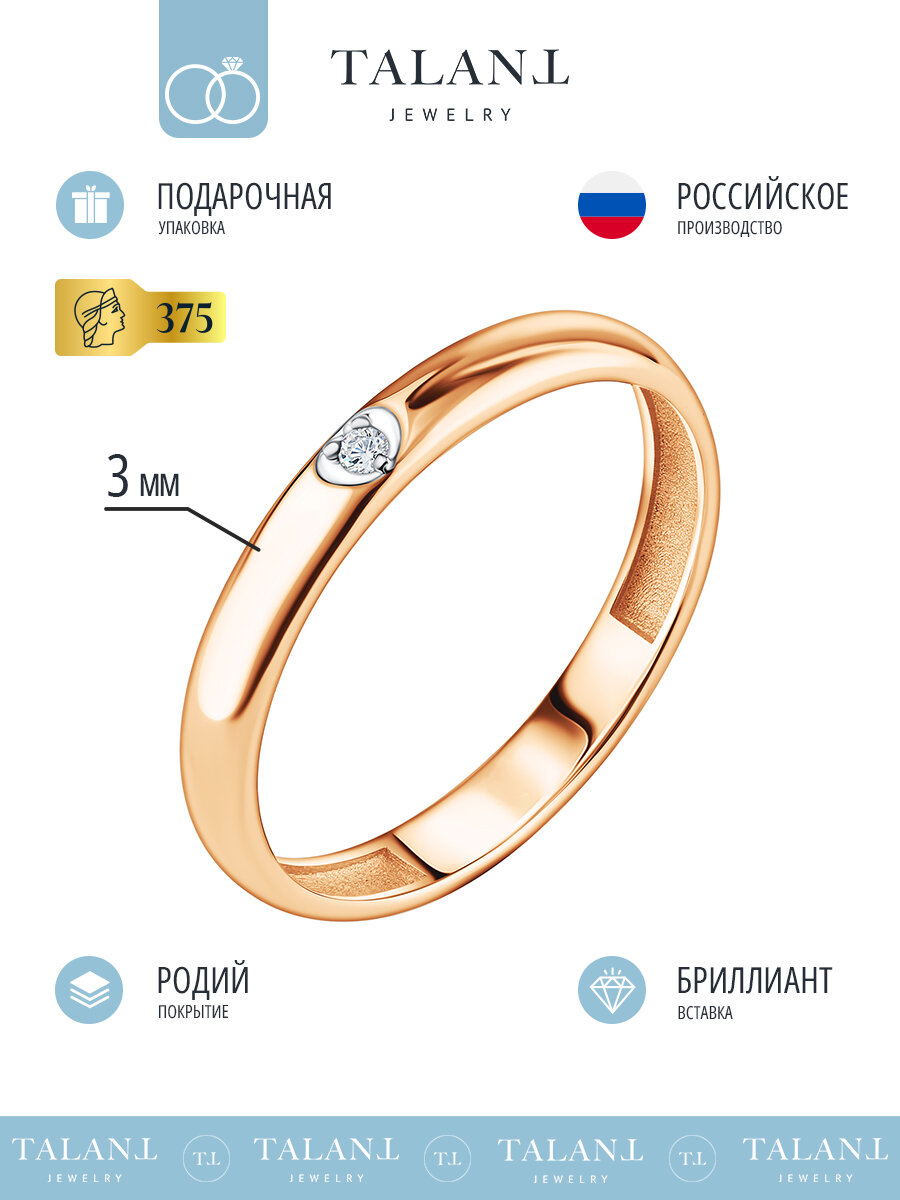 Кольцо обручальное, красное золото, 375 проба, родирование, бриллиант