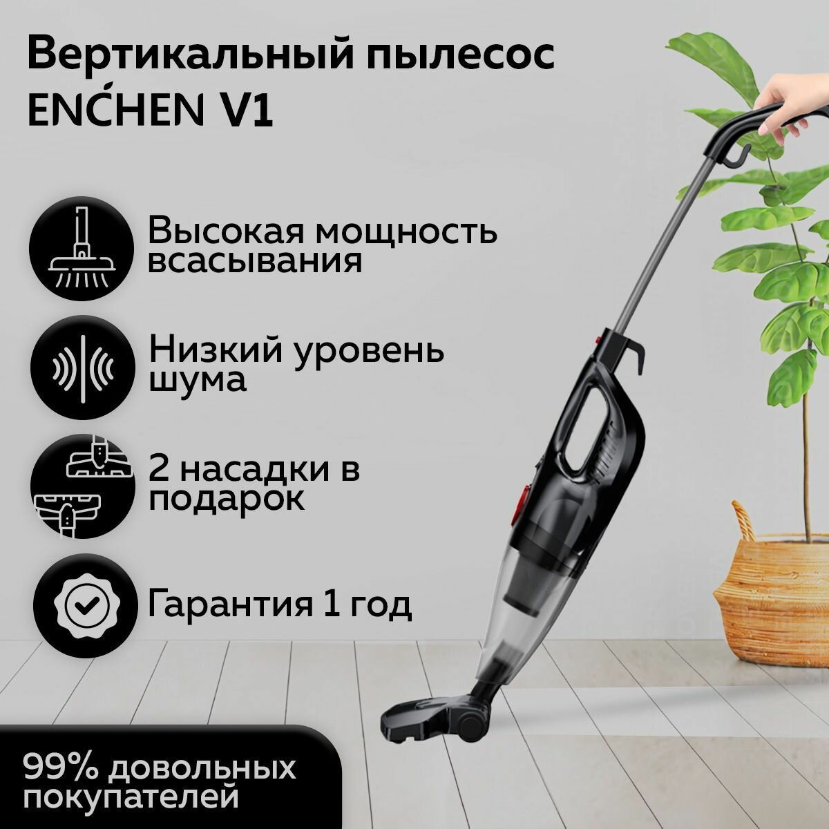 Вертикальный пылесос