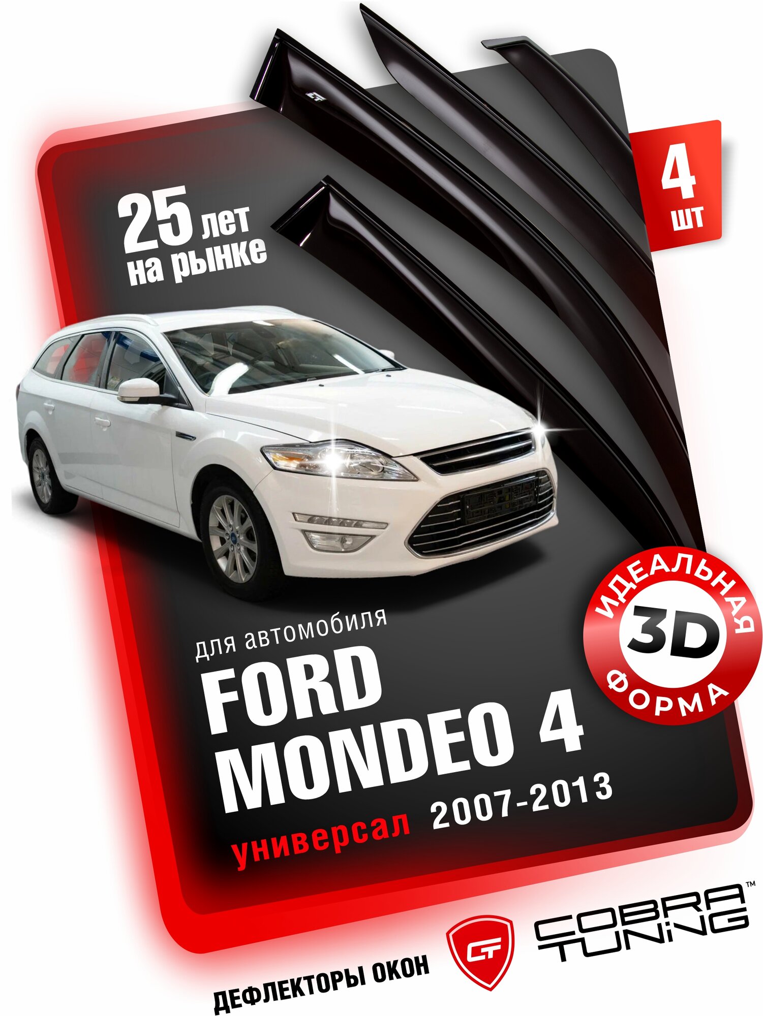 Дефлекторы боковых окон для Ford Mondeo IV (Форд Мондео 4) универсал 2007-2013, ветровики на двери автомобиля, Cobra Tuning