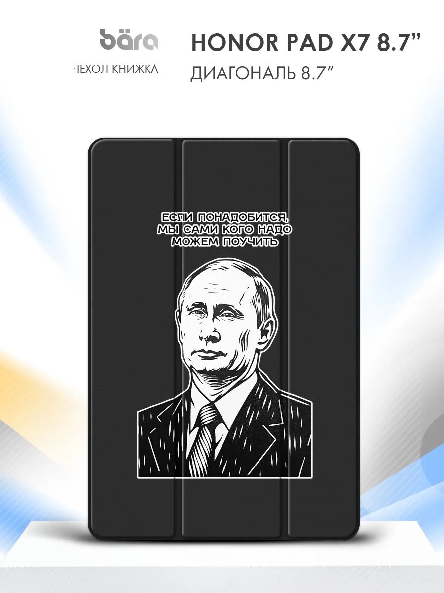 Чехол-книжка для планшета на Honor Pad X7 8.7”, Хонор Пад Икс7 8.7", с надписью