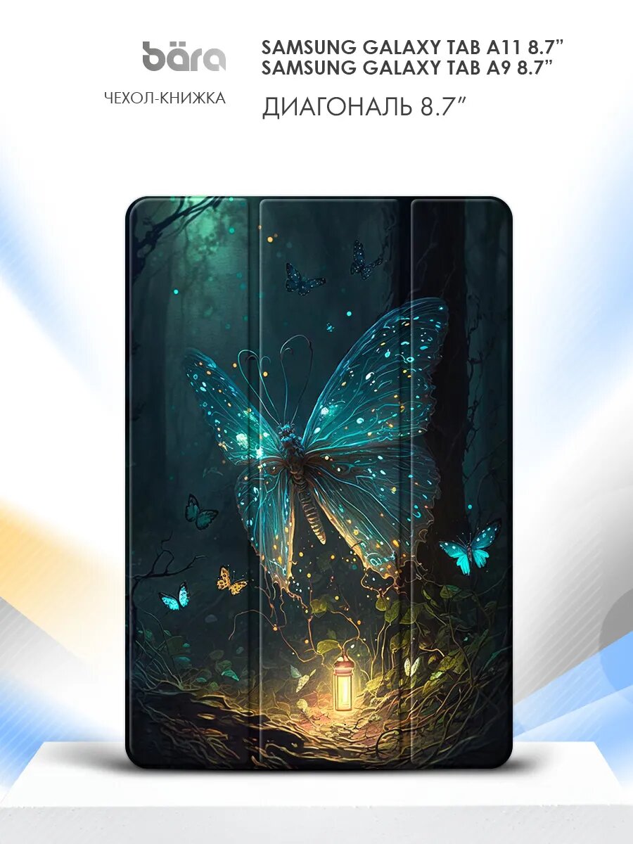 Чехол-книжка для планшета на Samsung Galaxy Tab A11/Tab A9 8.7”, Самсунг галакси таб А11/Таб А9 8.7"