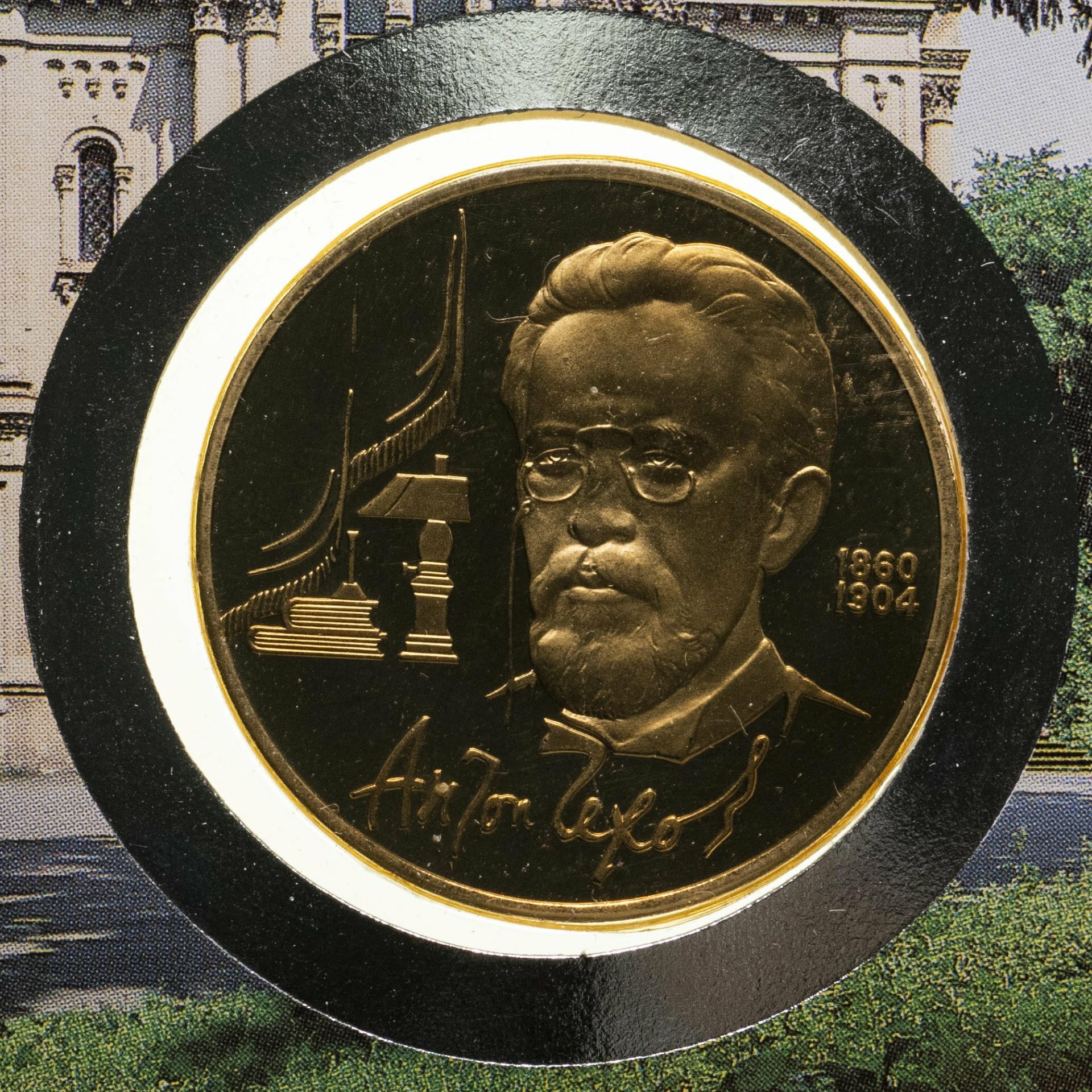 1 рубль 1990 "Чехов" в конверте, Мельхиор медь-никель, в сохранности UNC