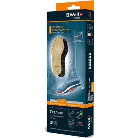 Стельки ортопедические B.well rehab DUO FW-618 мягкие, кожа, размер 36