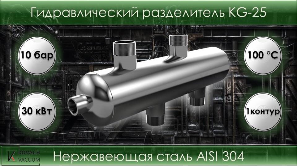 Гидравлический разделитель