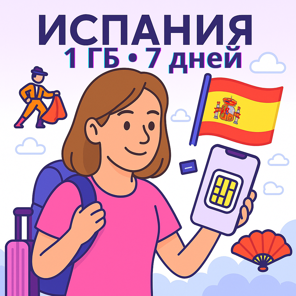 ESIM Испания • Интернет • 1 ГБ на 7 дней • 5G/4G • Для телефона и планшета