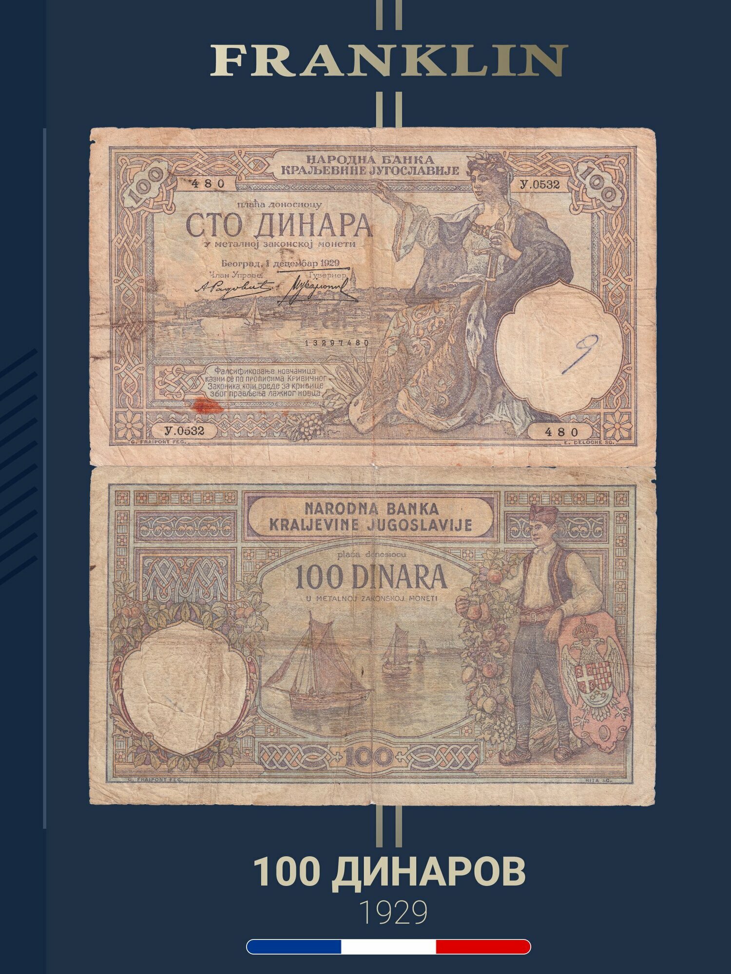 Банкнота Югославия 100 динаров 1929 год (VG) Pick 27