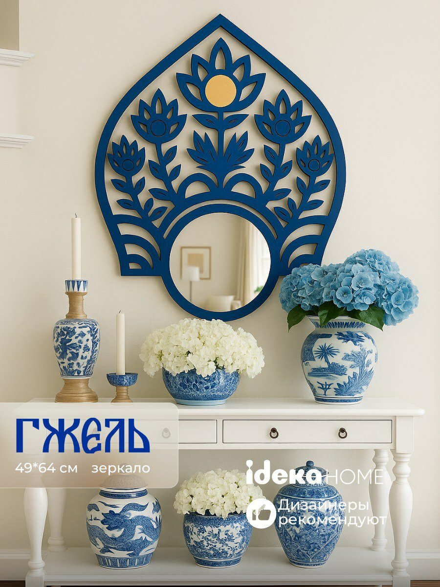 Зеркало настенное в русском стиле "Кокошник" 64*49см, гжель