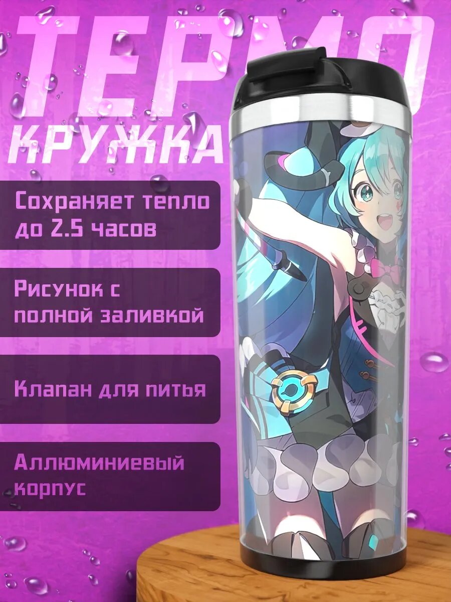 Термокружка Мику вариант 3