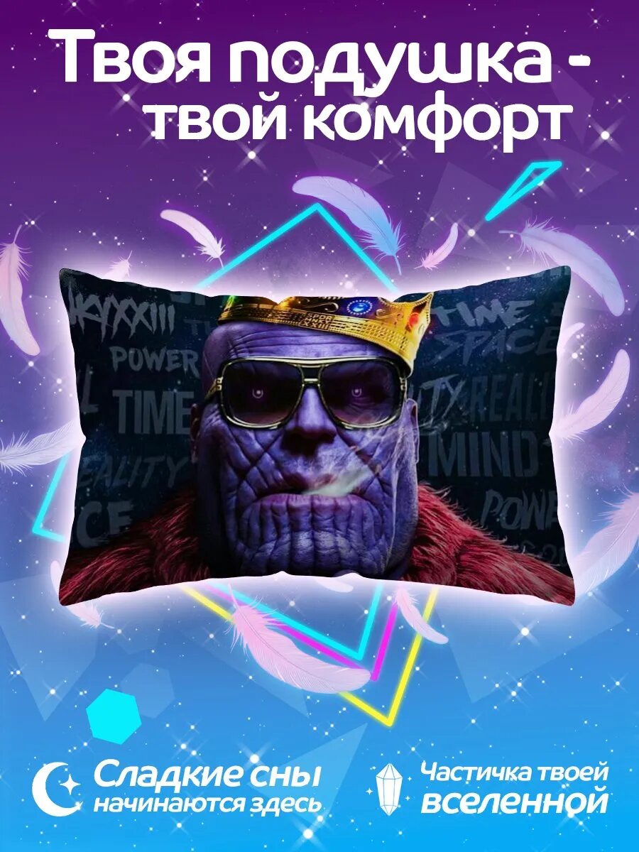 Подушка декоративная Марвел Танос