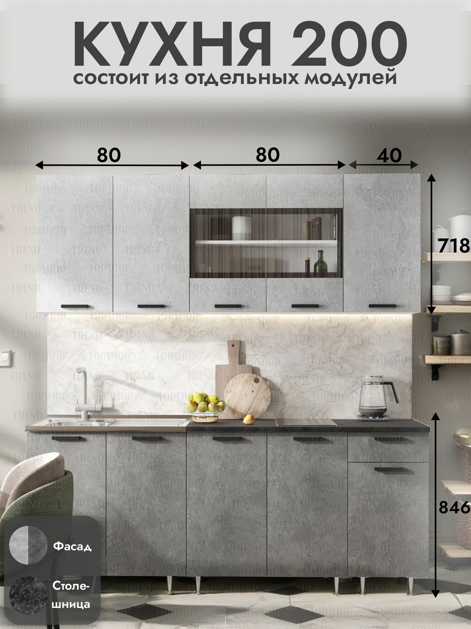 Кухонный гарнитур 2.0 м, Бетон/Кастилло