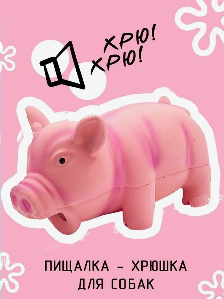 Игрушка для собак и щенков как у гоблина Поросенок хрюкающий