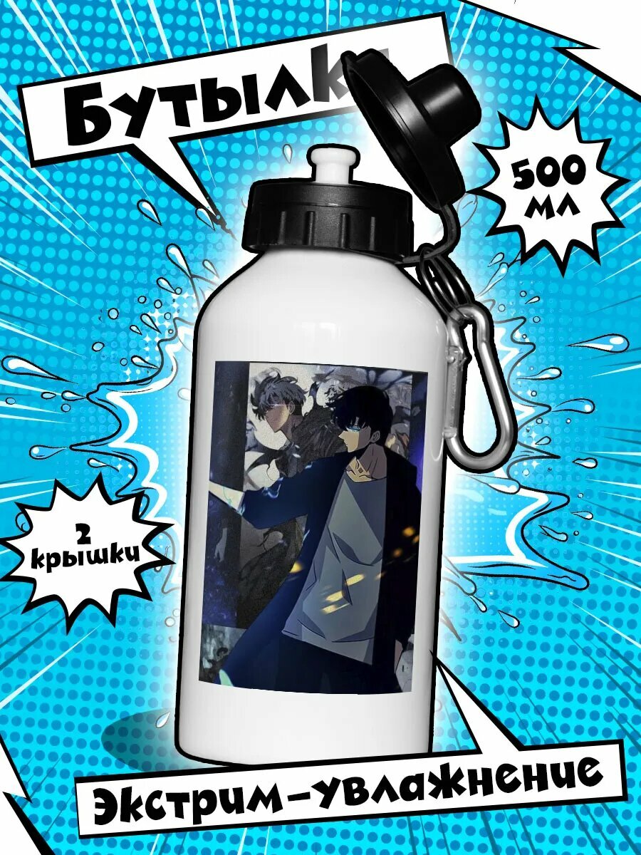 Спортивная бутылка Прохождение уровня в одиночку в10