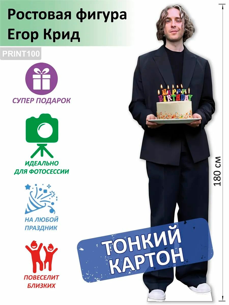 Егор Крид вид 21 Ростовая фигура, Тонкий картон, (Print100.ru)