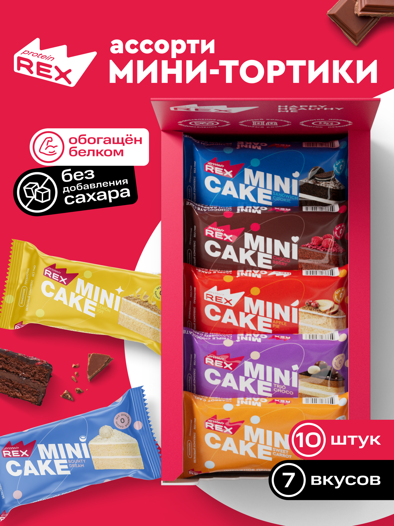 Протеиновое печенье без сахара ProteinRex Тортик Ассорти, 10 шт, 161 ккал