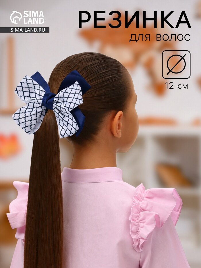 Бант для волос на резинке «Школьница», узор, 12 см, бело-синий