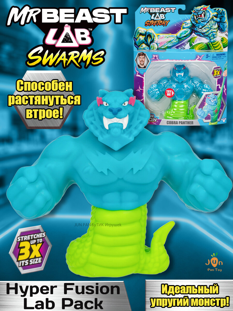 Декомпрессионная игрушка Moonse MrBeast Lab Stretchy Cobra Panther / Детская 5-дюймовая стрейч-игрушка, которую можно растянуть в 3 раза, подходит для подарков детям старше 5 лет