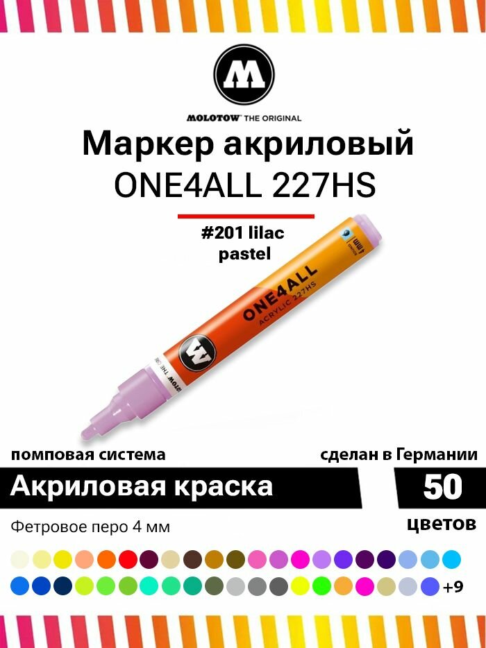 Акриловый маркер для граффити, дизайна и скетчинга Molotow One4all 227HS 227216 сиреневый 4 мм