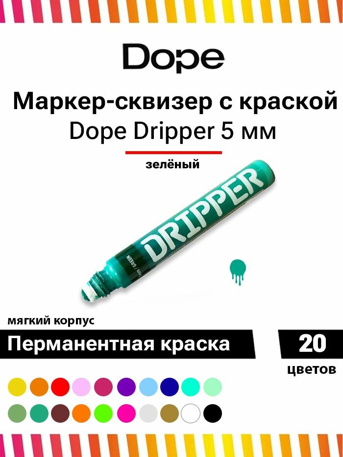 Маркер для граффити и теггинга Dope dripper paint 5mm / 15ml green fluor