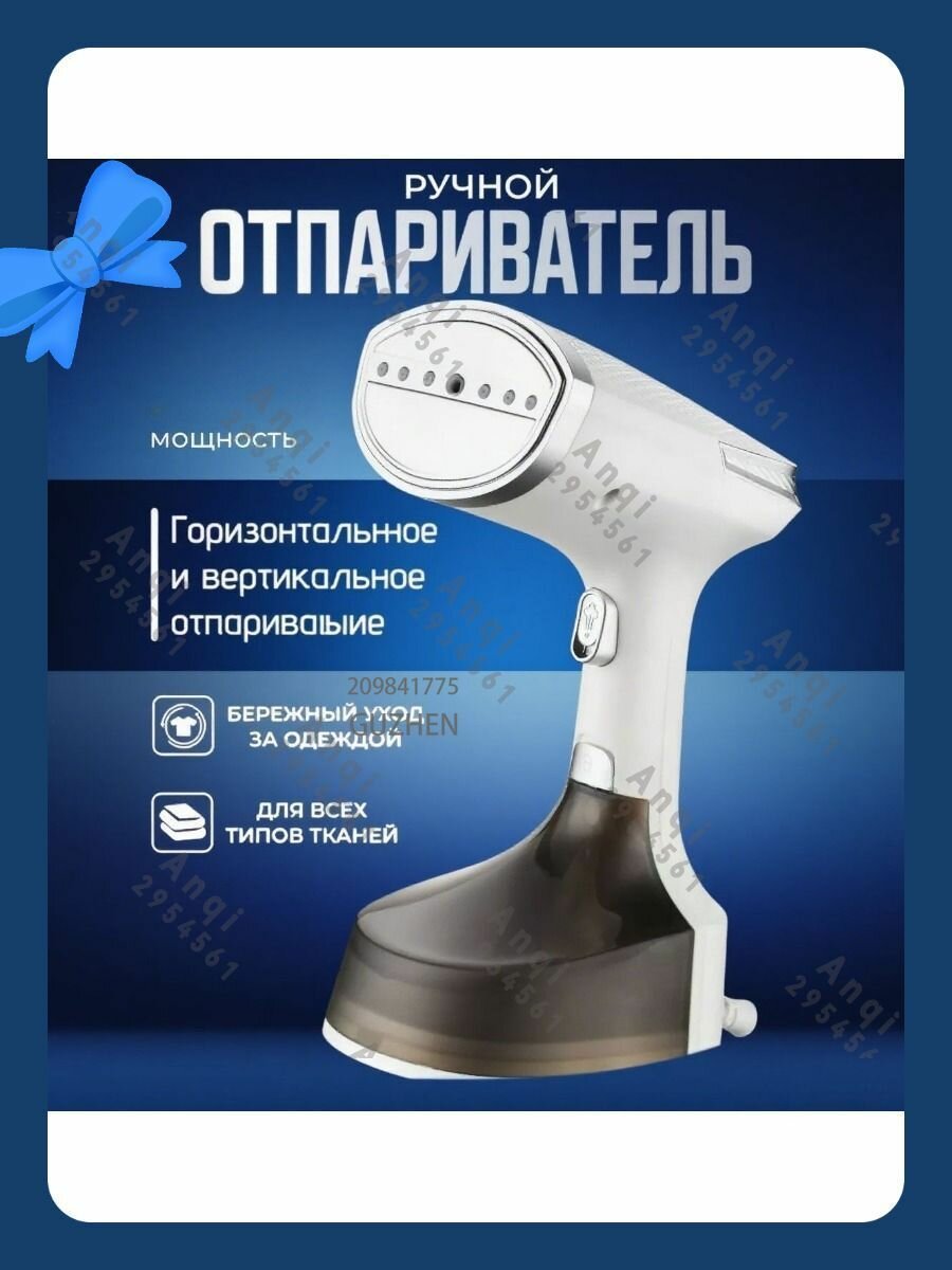 Отпариватель для одежды
