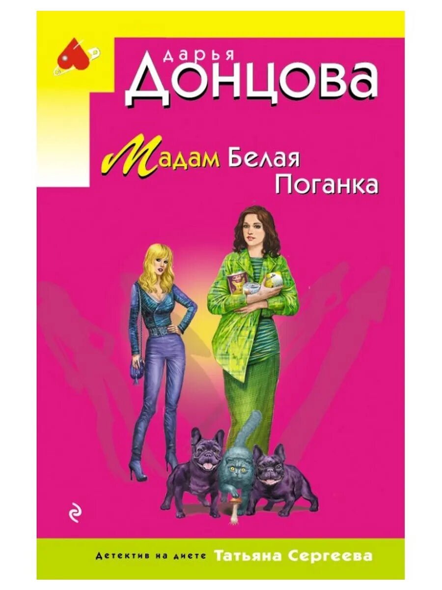 Мадам Белая Поганка