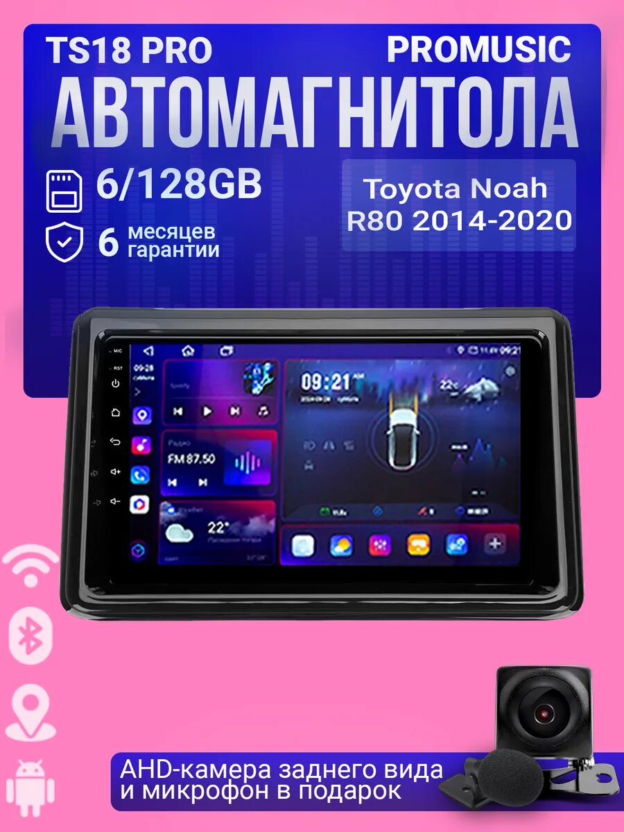 Магнитола Toyota Noah R80 2014-2020 TS18 6+128Gb, Bluetooth, FM/AM, GPS