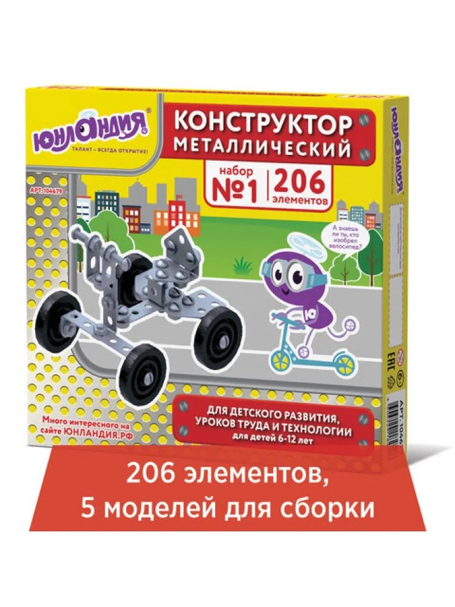 Конструктор металлический /Для уроков труда №1/, развивающ