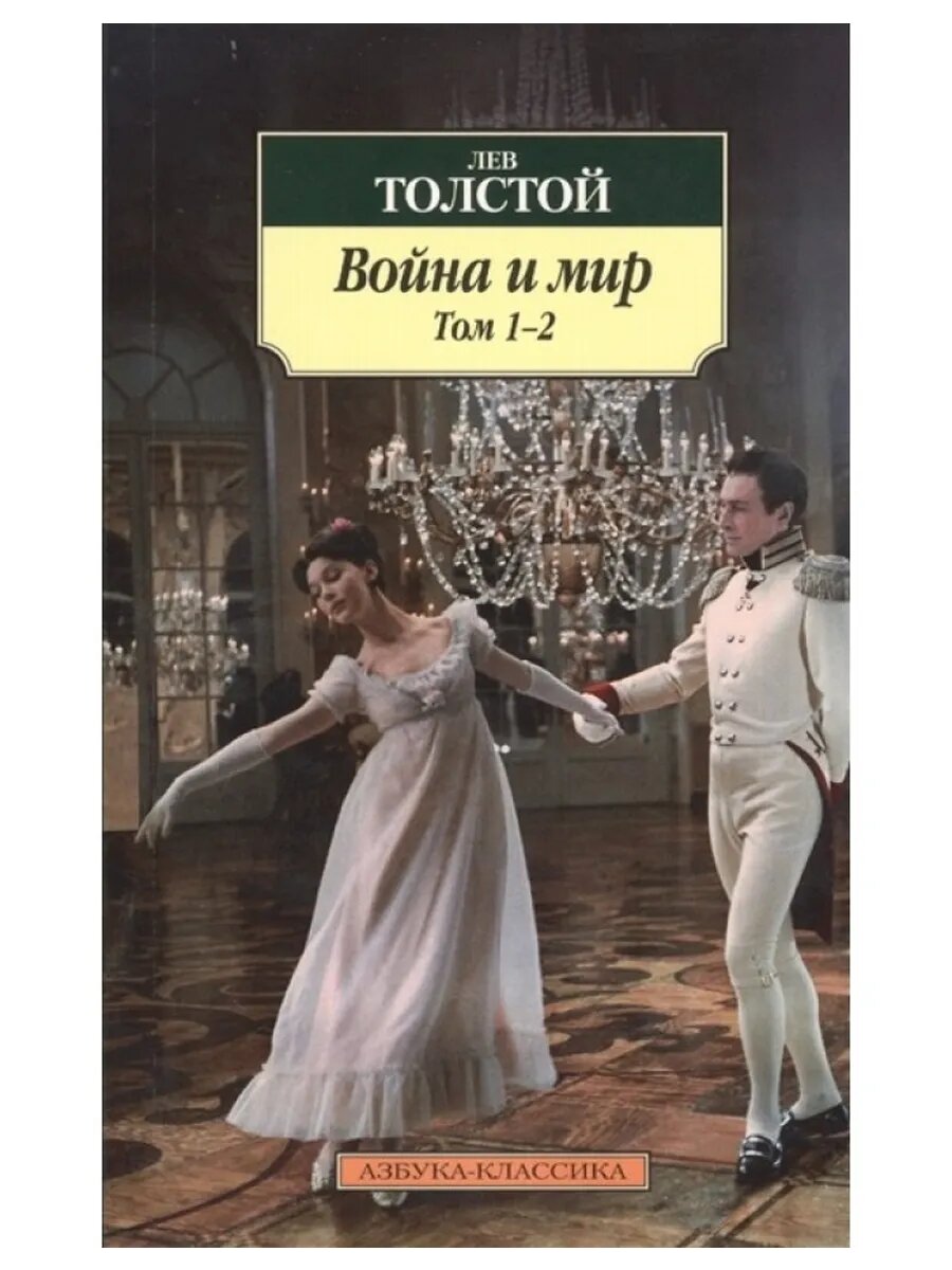 Война и мир (в 2-х книгах) (комплект)