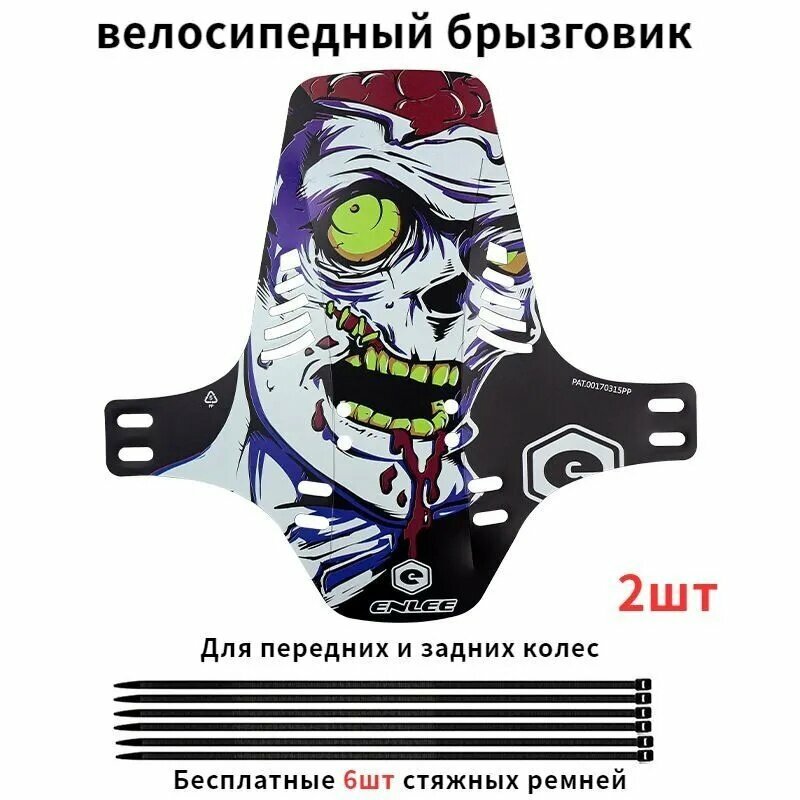 ENLEE, Брызговик для велосипеда, не требует сверления, 2 шт