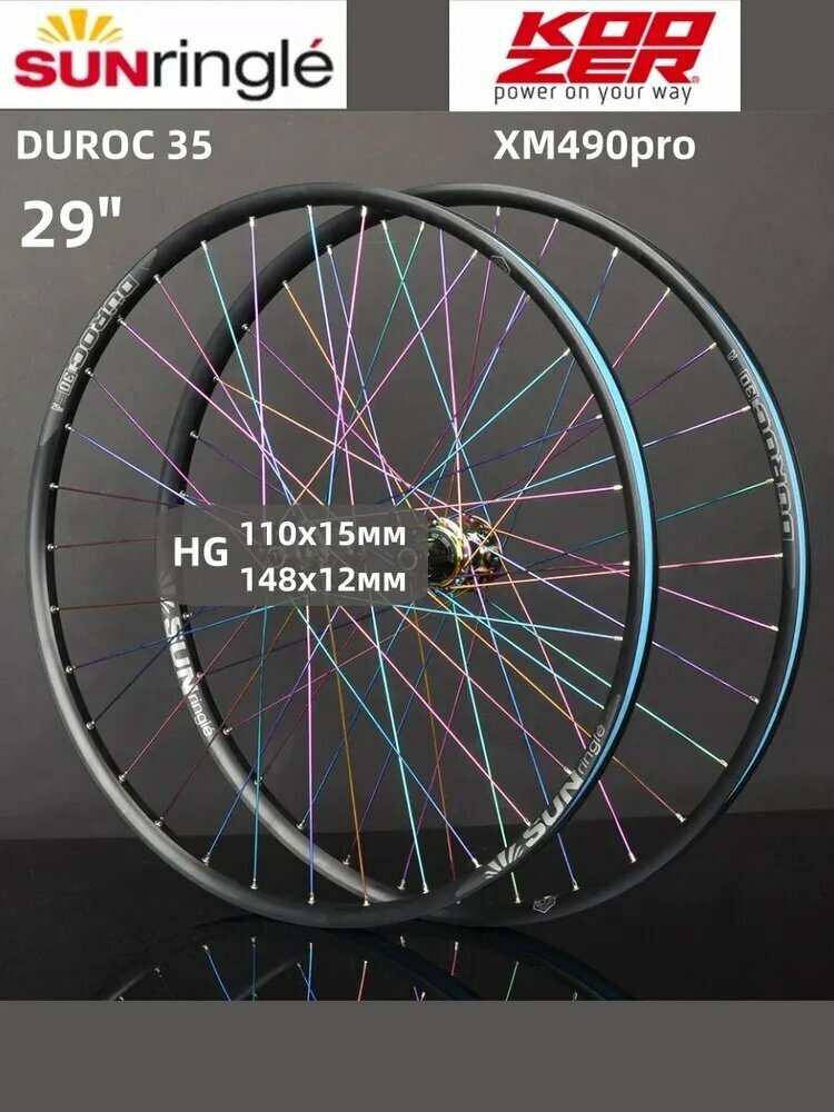 Колеса 29" Sunringle DUROC 35 цветной втулка koozer xm490pro boost 110x15мм 148x12мм барабан HG с 32 спицы