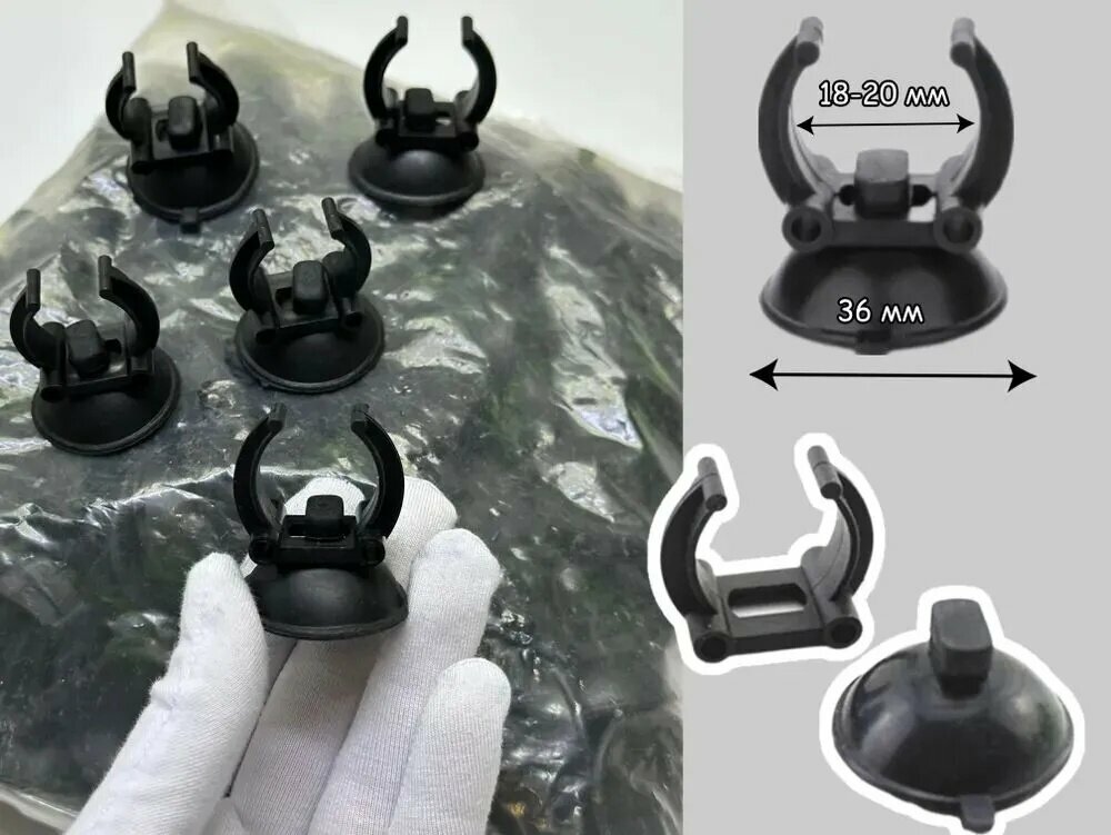 Присоски D36 с держателем 18 мм-20 мм (10 шт) для шлагов, трубок, LED ламп, аквариумных нагревателей