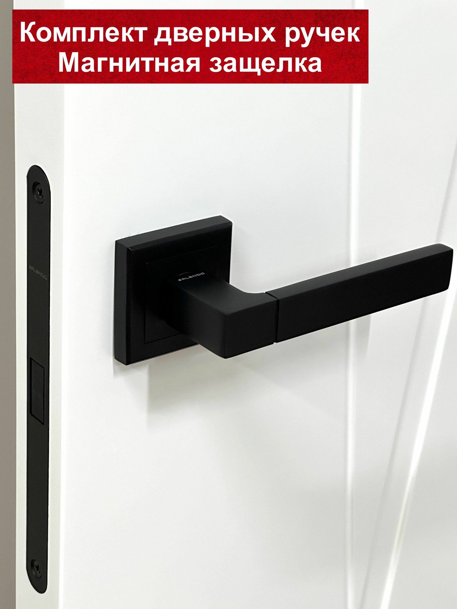 Ручка дверная межкомнатная Salendo SL-02-S BL + Магнитная защелка M1896-WC BL цвет - черный