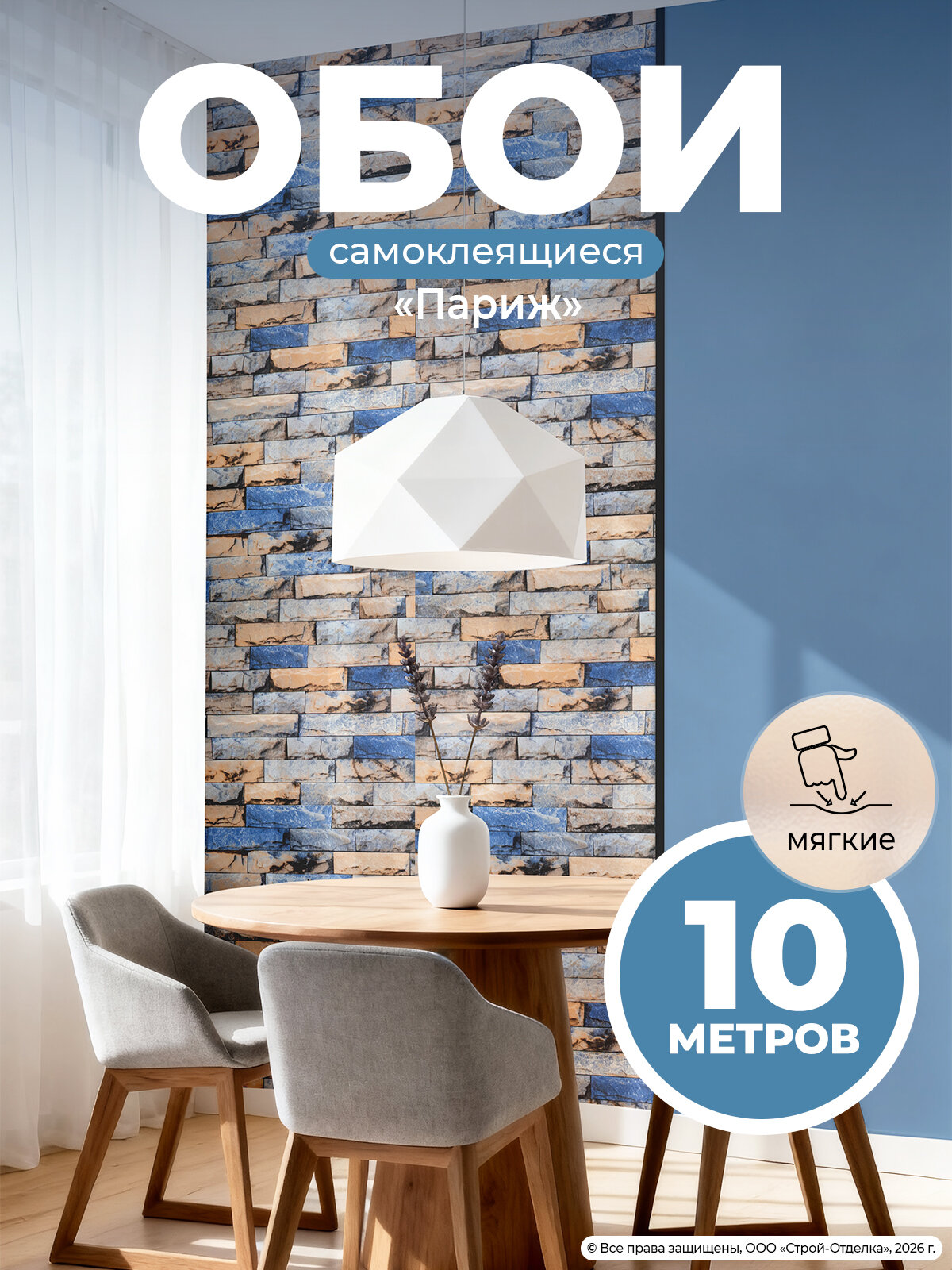 Самоклеящиеся обои рулонные под кирпич "Париж" ПВХ моющиеся 3д 0,5х10м