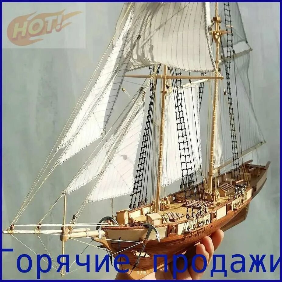 Модели для сборки/ деревянная модель корабля/Харко
