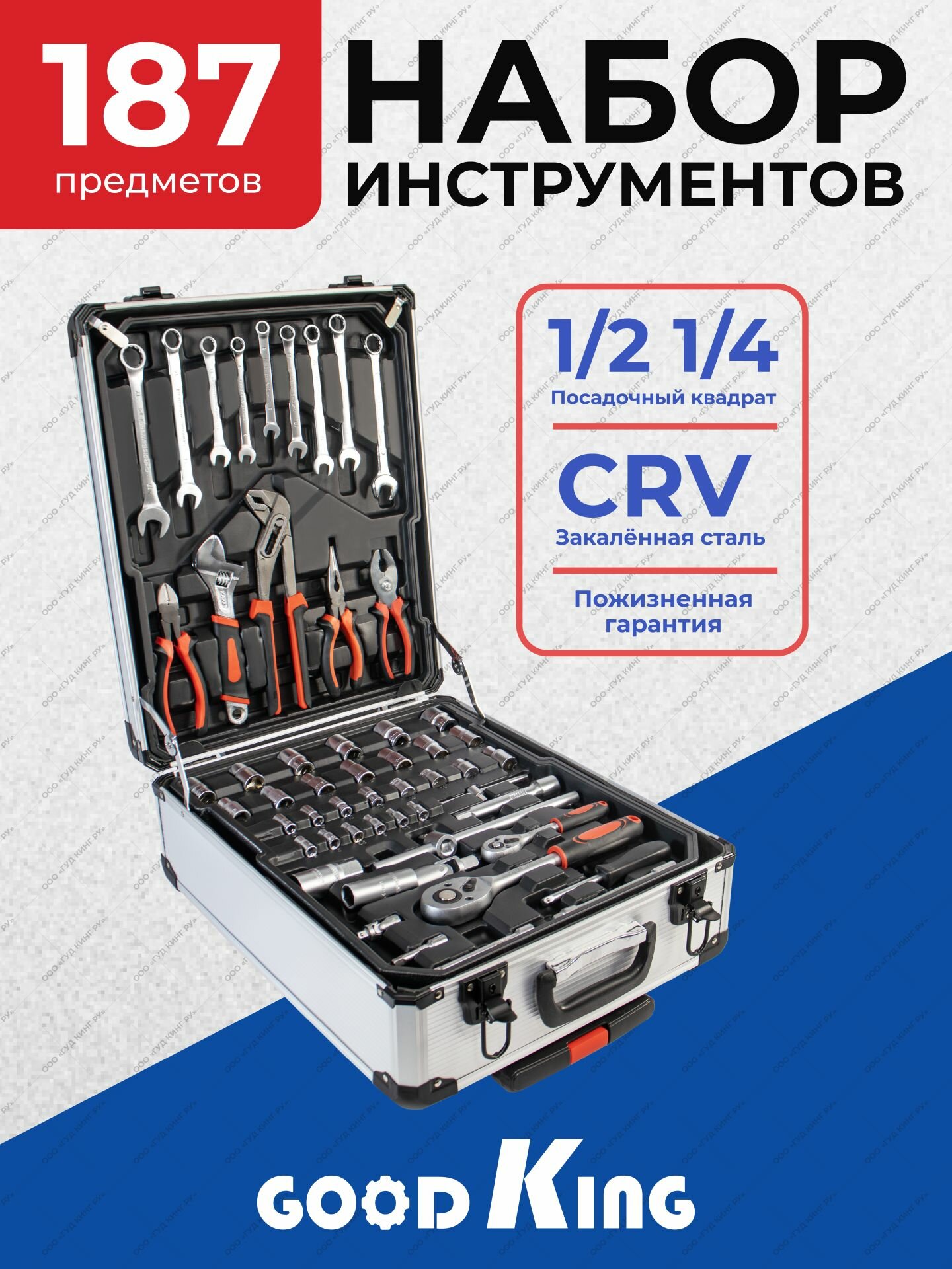Набор инструментов для автомобиля GOODKING 187 предметов