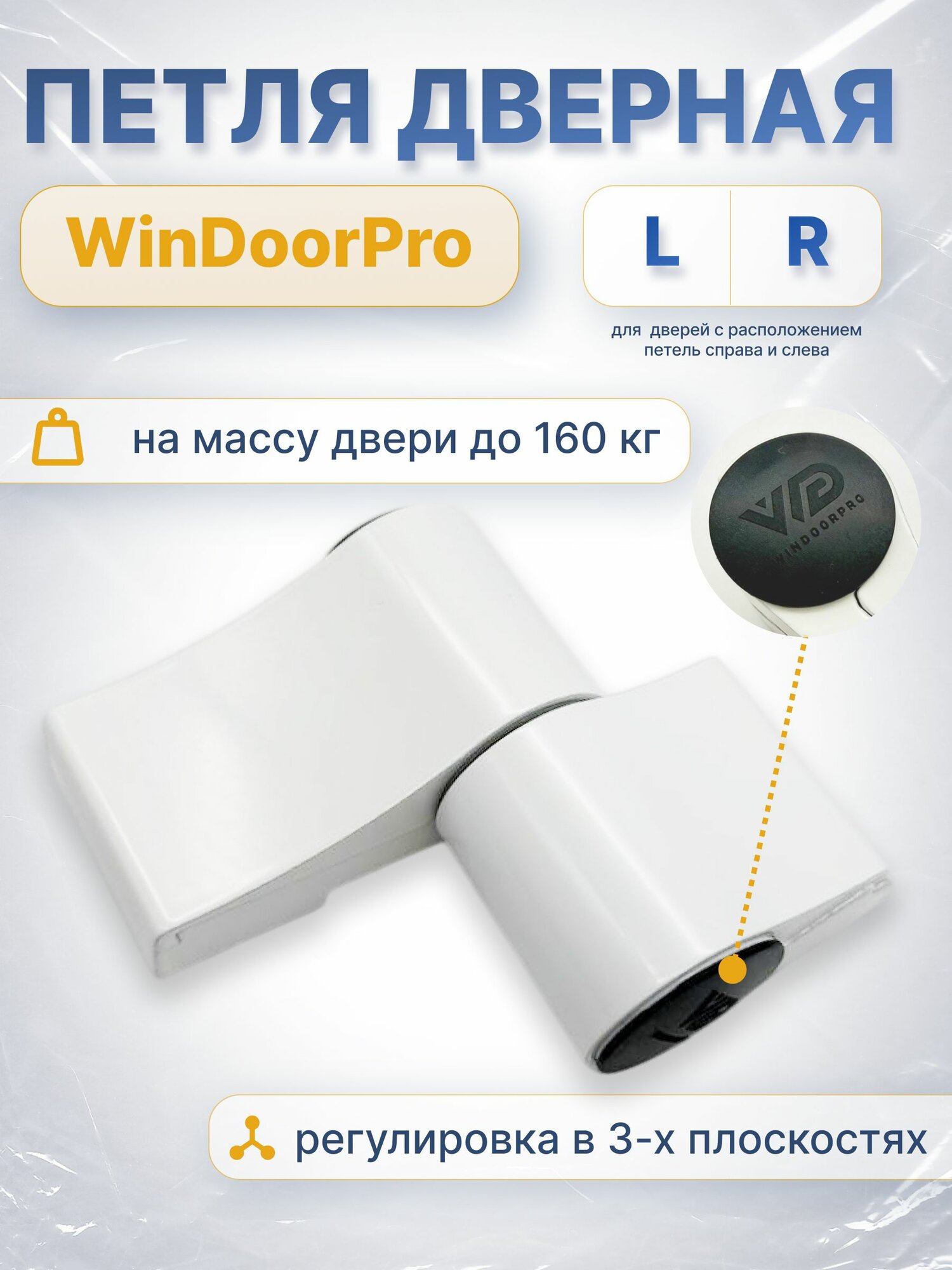 Петля дверная двухсекционная для алюминиевых дверей, белая Ral 9016, арт 50800А
