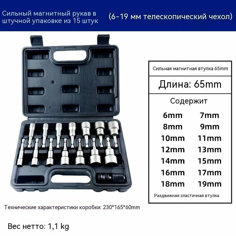 Магнитные сверла с торцевыми головками, шестигранные, 6-19 мм, набор из 15 шт, телескопическая втулка