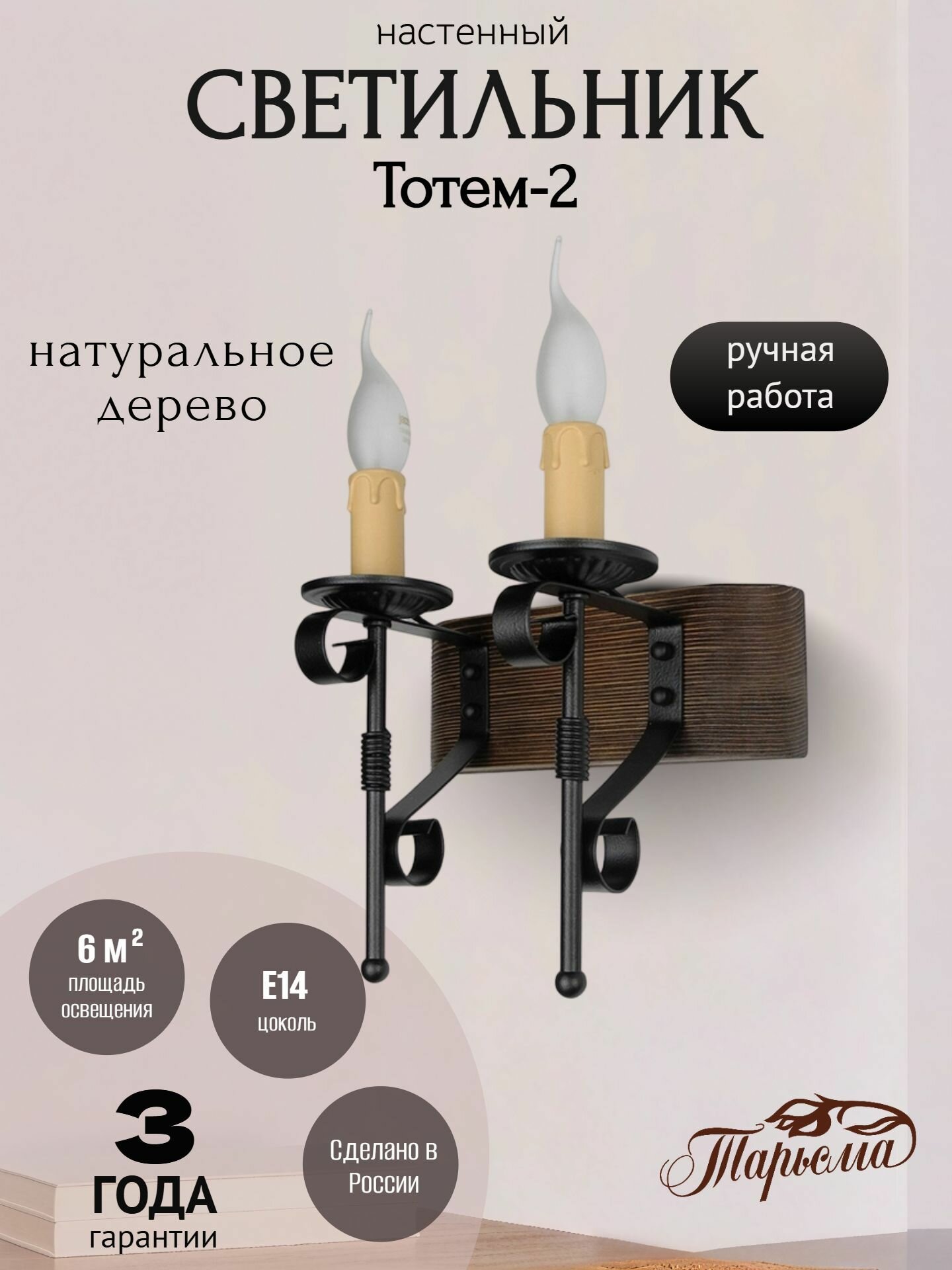 Светильник настенный бра Тарьсма "Тотем-2" из натурального дерева, чёрный металл, E14, 2x40 Вт