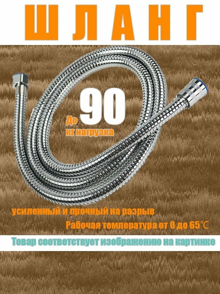 Шланг для душа спиральный 2,3 м.