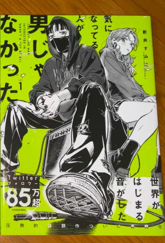 Книга "The Guy She Was Interested In" Том 1