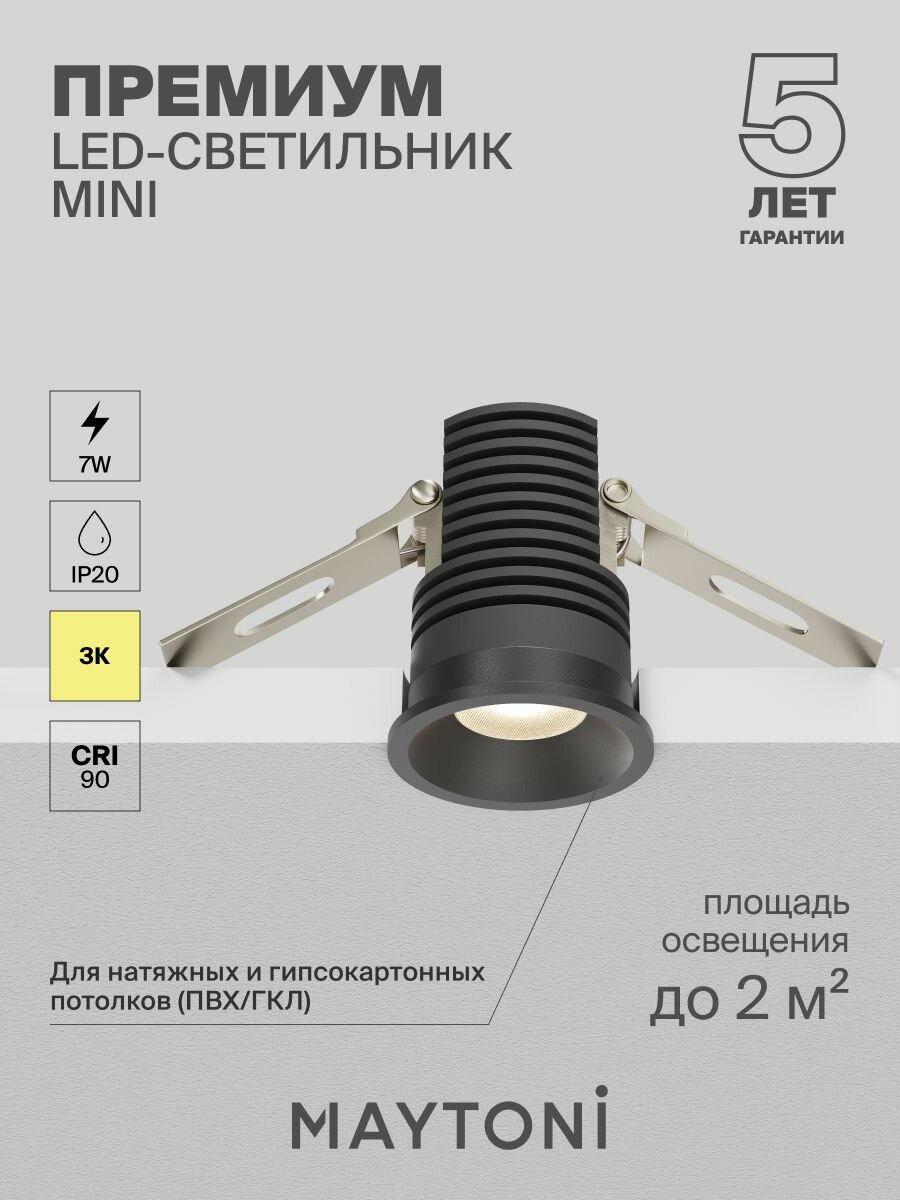 Светильник потолочный встраиваемый светодиодный Maytoni Technical Mini DL059-7W3K-B