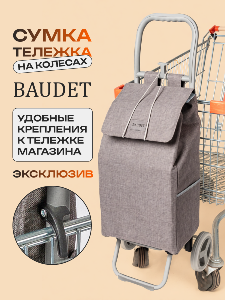 Сумка-тележка 