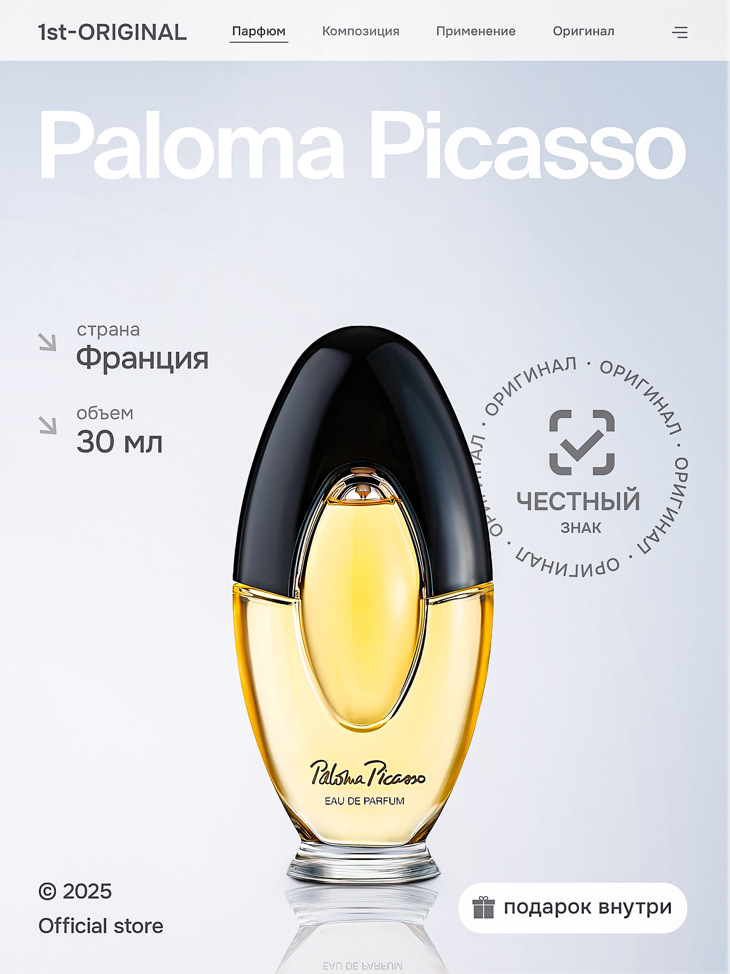 Парфюмерная вода Paloma Picasso женская Paloma Picasso Paloma Picasso 30 мл