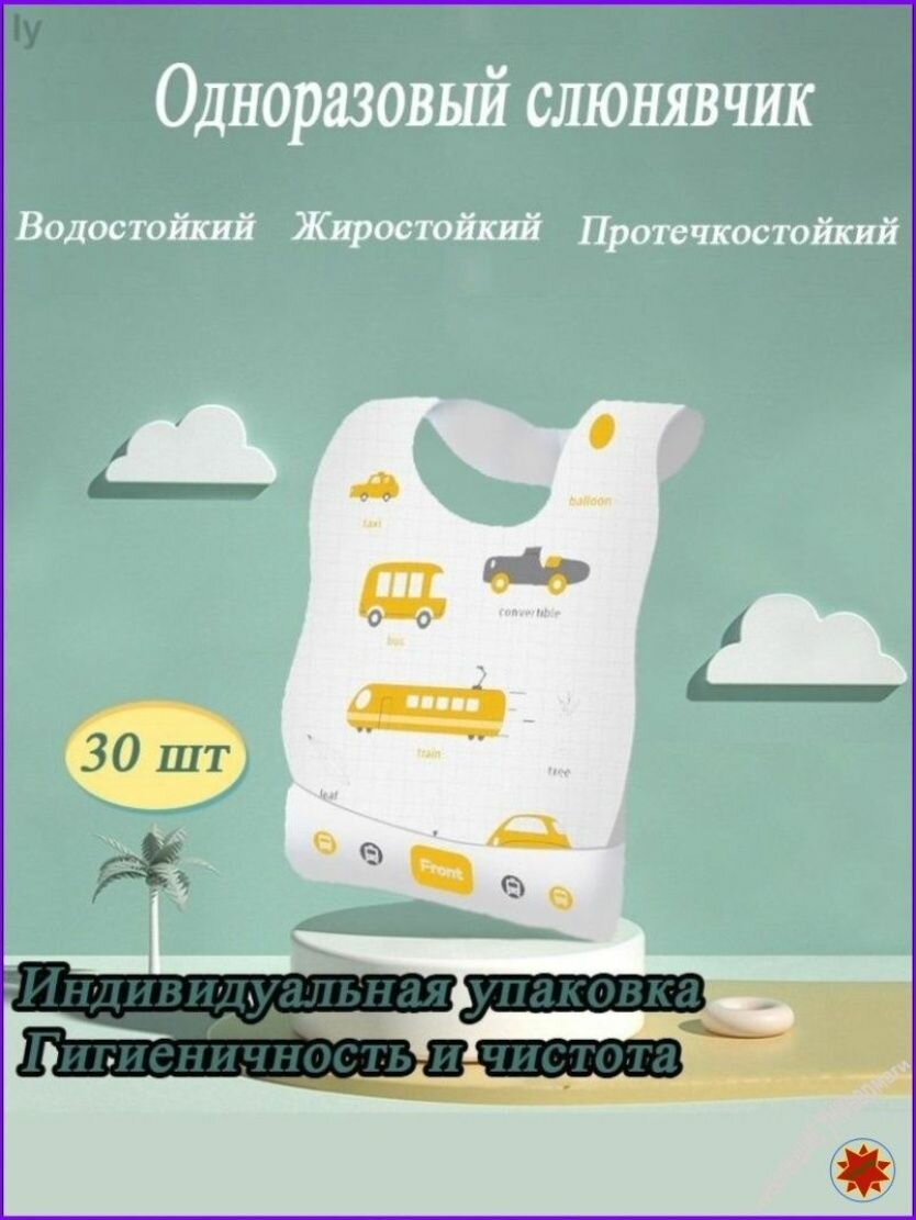 Бестселлер детские одноразовые нагрудники 30 штук стильные