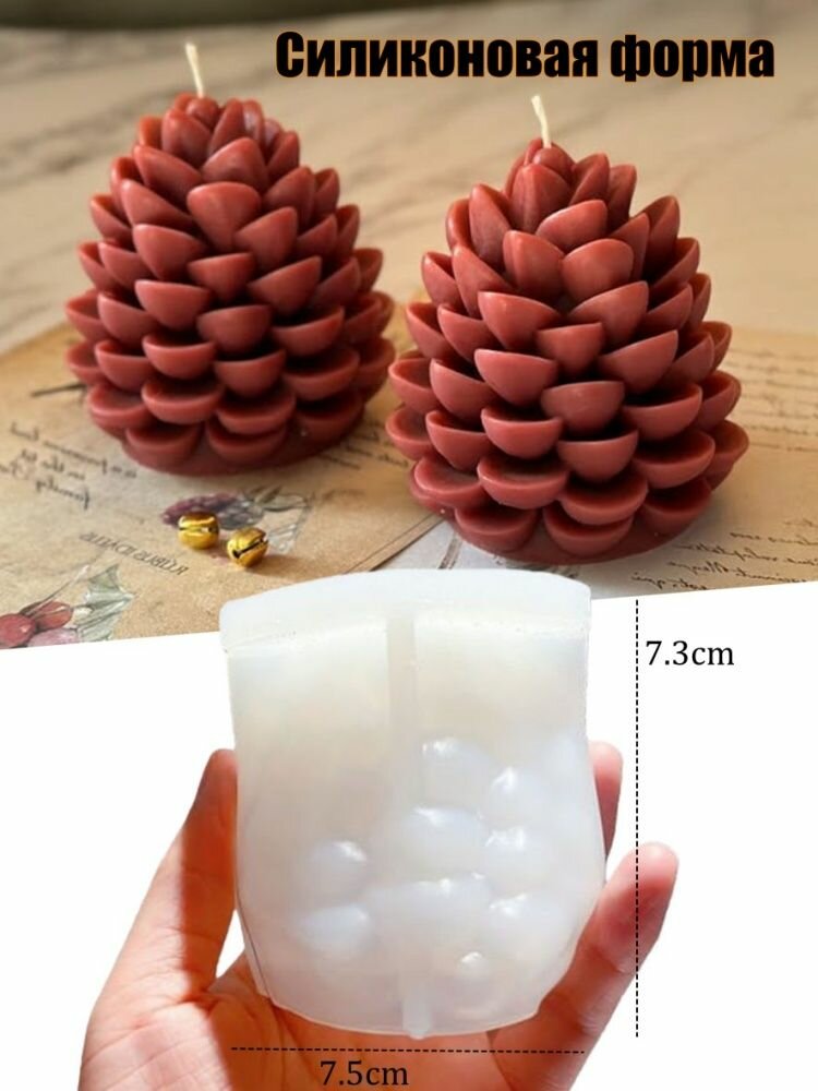 Силиконовая форма для маленьких свечей в виде сосновой шишки — для свечеварения и домашнего декора, 7.5 x 7.3 см