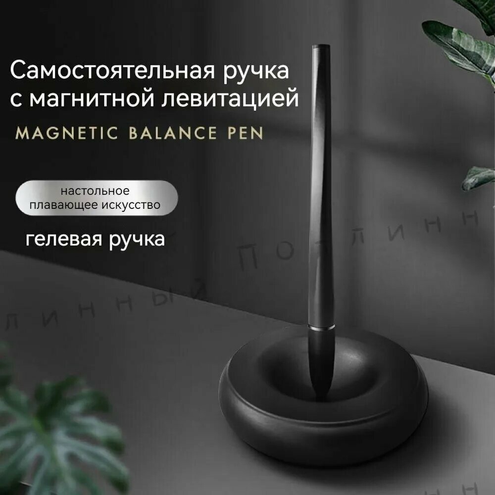 Сувенирная магнитная левитирующая шариковая ручка