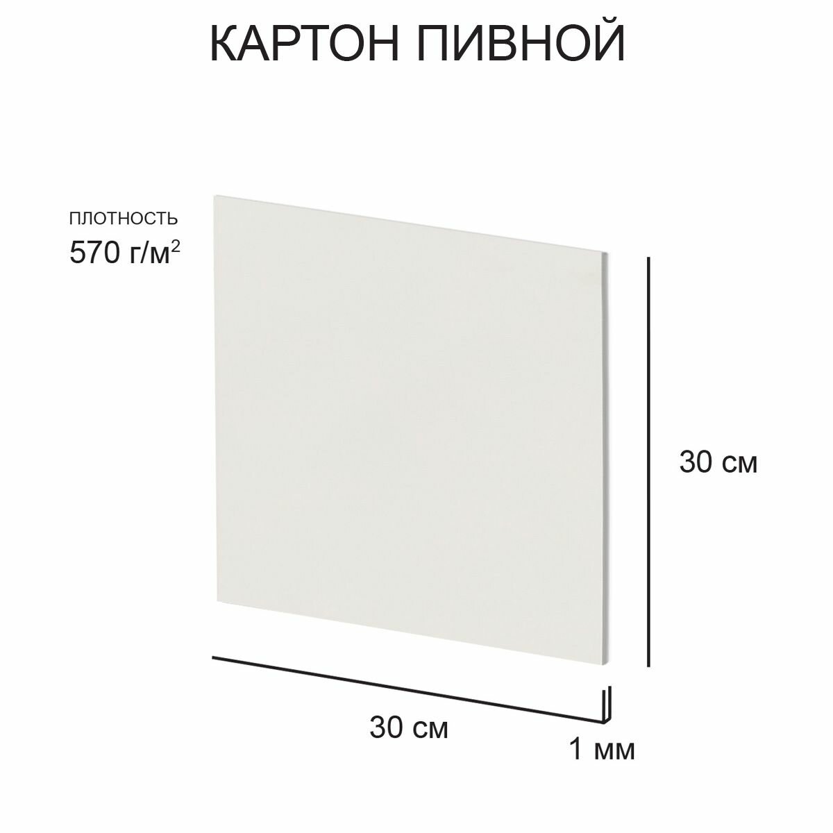 Love2art картон пивной для творчества 570 г/м2, толщиной 1 мм, 20 листов 30 х 30 см, Белый KLP-23