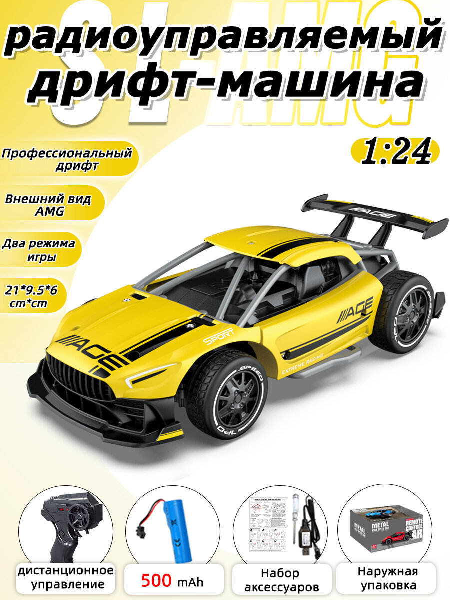 Sulong SL-214 1:24 Радиоуправляемая дрифт-машина AMG 2.4GHz Прочный внедорожный RC автомобиль из сплава дрифт-машина с высокой скоростью и защитой от ударов