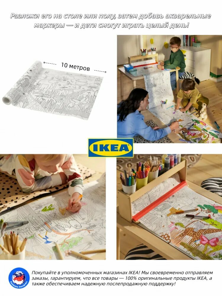 Раскрашивающий рулон IKEA SANDL PARE "Африканская саванна", 10 метров