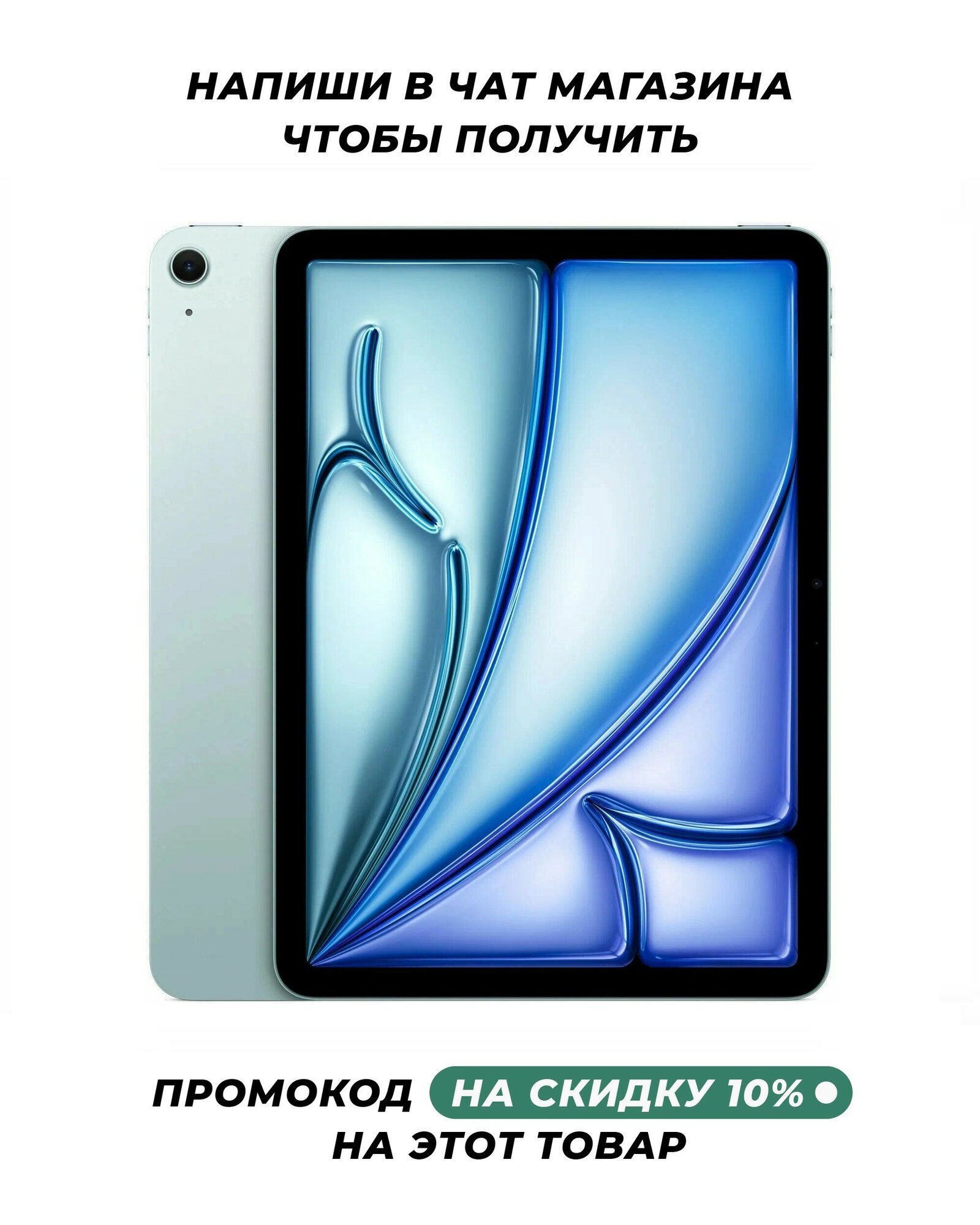 Планшет Apple iPad Air 13, 2025, M3, 256Gb, Blue WIFI, синий